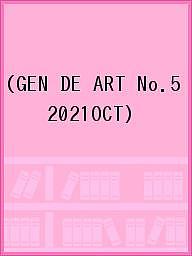 出版社東京銘酒協会発売日2021年10月ISBN9784991233203ページ数118Pキーワードげんであーと5（2021ー10） ゲンデアート5（2021ー10）9784991233203