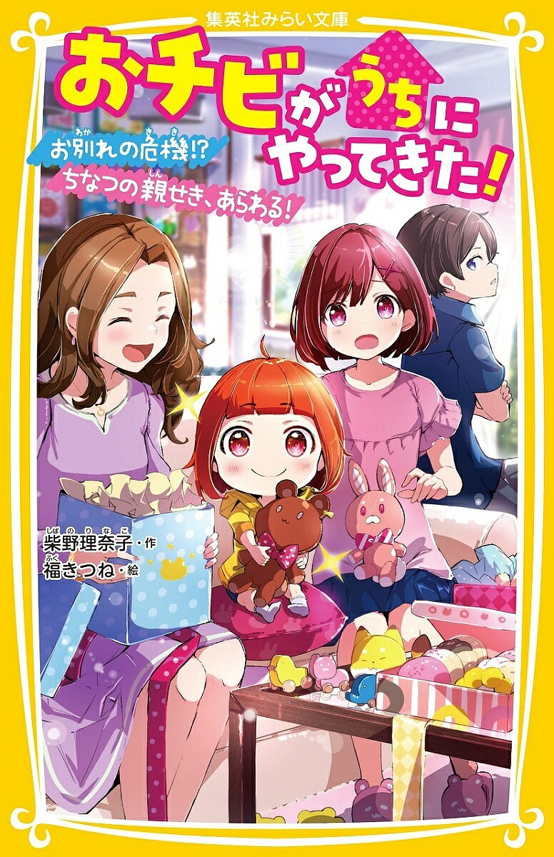 ※商品画像はイメージや仮デザインが含まれている場合があります。帯の有無など実際と異なる場合があります。著者柴野理奈子(作) 福きつね(絵)出版社集英社発売日2021年12月ISBN9784083216923ページ数187Pキーワードプレゼン...