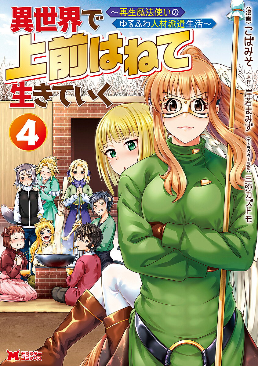 ※商品画像はイメージや仮デザインが含まれている場合があります。帯の有無など実際と異なる場合があります。著者こばみそ(漫画) 岸若まみず(原作)出版社双葉社発売日2021年12月ISBN9784575413342ページ数1冊（ページ付なし）キ...