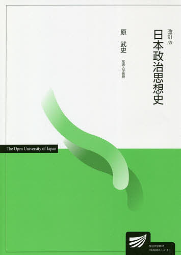 著者原武史(著)出版社放送大学教育振興会発売日2021年03月ISBN9784595322686ページ数276Pキーワードにほんせいじしそうしほうそうだいがくきようざい ニホンセイジシソウシホウソウダイガクキヨウザイ はら たけし ハラ タ...