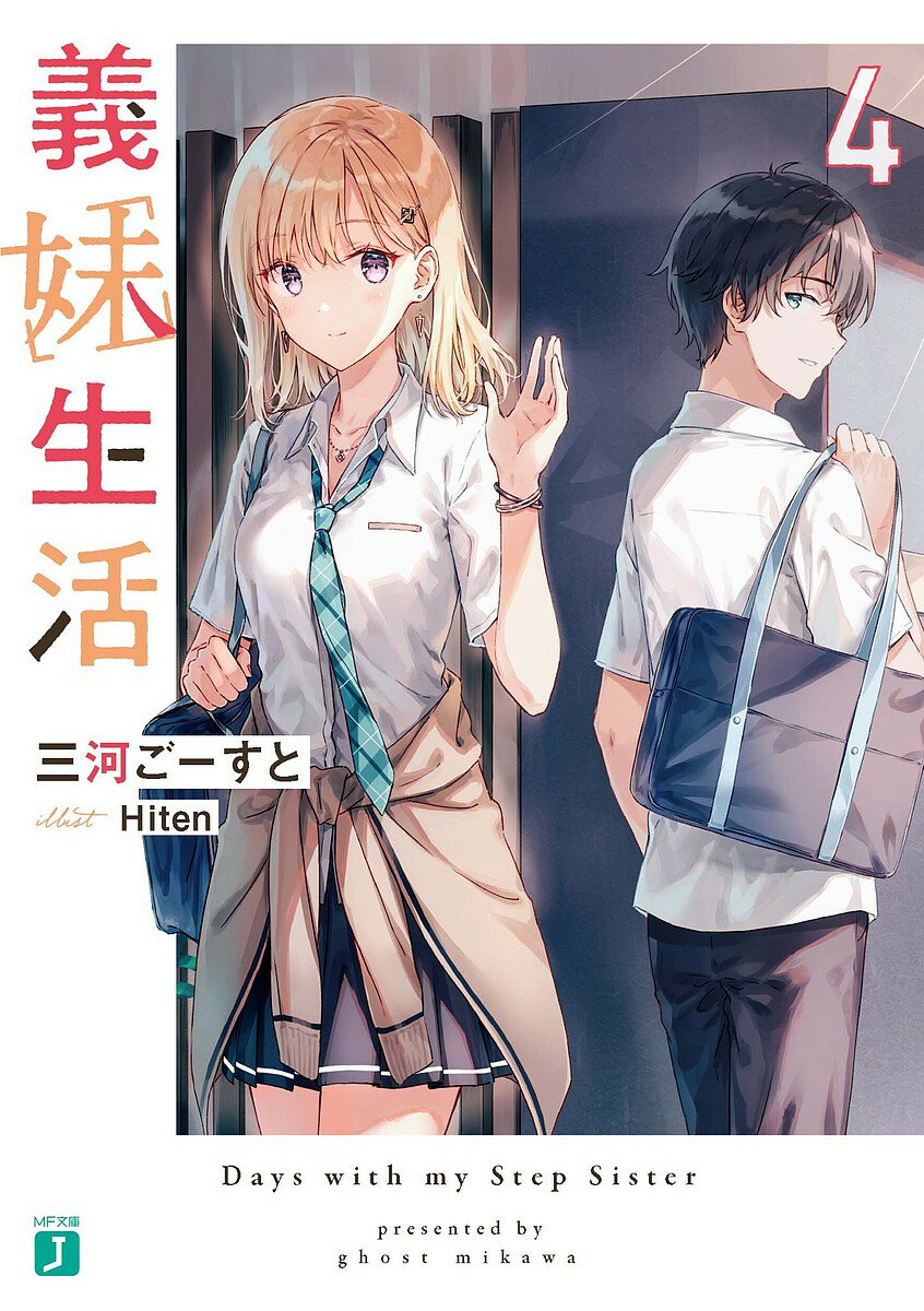 ※商品画像はイメージや仮デザインが含まれている場合があります。帯の有無など実際と異なる場合があります。著者三河ごーすと(著)出版社KADOKAWA発売日2021年12月ISBN9784046810014ページ数262Pキーワードぎまいせいか...