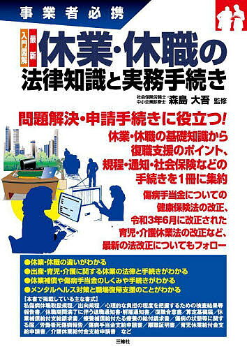 著者森島大吾(監修)出版社三修社発売日2021年12月ISBN9784384048810ページ数255Pキーワードにゆもんずかいさいしんきゆうぎようきゆうしよくのほ ニユモンズカイサイシンキユウギヨウキユウシヨクノホ もりしま だいご モリ...