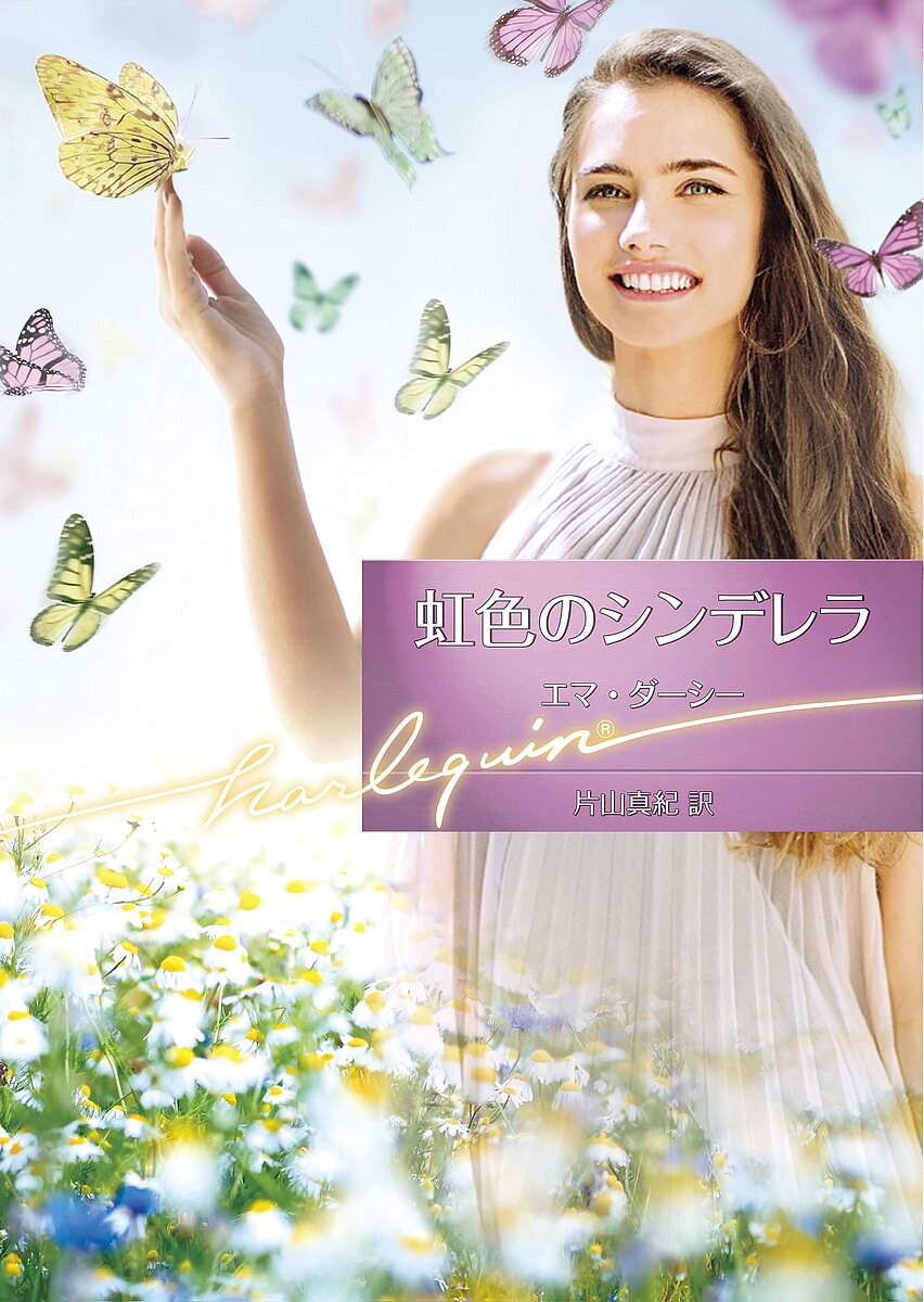 著者エマ・ダーシー(著) 片山真紀(訳)出版社ハーパーコリンズ・ジャパン発売日2022年01月ISBN9784596018823ページ数202Pキーワードにじいろのしんでれらはーれくいんぶんこ1099 ニジイロノシンデレラハーレクインブンコ...