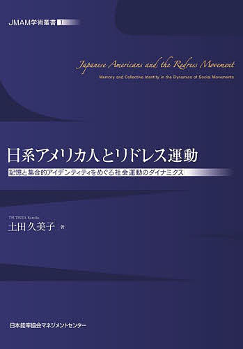 著者土田久美子(著)出版社日本能率協会マネジメントセンター発売日2021年12月ISBN9784820729754ページ数247Pキーワードにつけいあめりかじんとりどれすうんどうきおくと ニツケイアメリカジントリドレスウンドウキオクト つち...