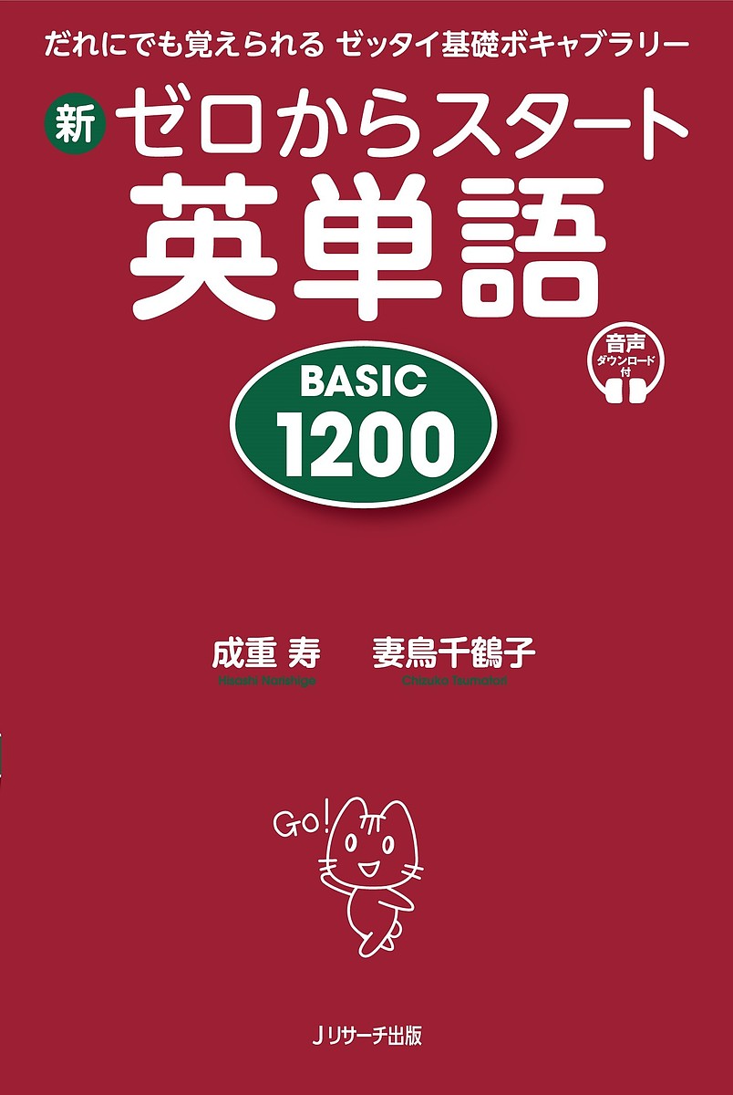 著者成重寿(著) 妻鳥千鶴子(著)出版社Jリサーチ出版発売日2022年01月ISBN9784863925427ページ数312Pキーワードしんぜろからすたーとえいたんごべーしつくせんにひや シンゼロカラスタートエイタンゴベーシツクセンニヒヤ ...