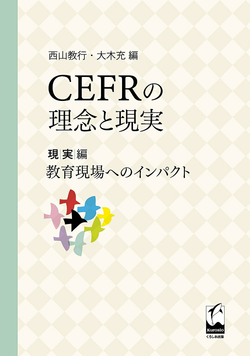 ※商品画像はイメージや仮デザインが含まれている場合があります。帯の有無など実際と異なる場合があります。著者西山教行(編) 大木充(編)出版社くろしお出版発売日2021年08月ISBN9784874248676ページ数218Pキーワードせふあ...