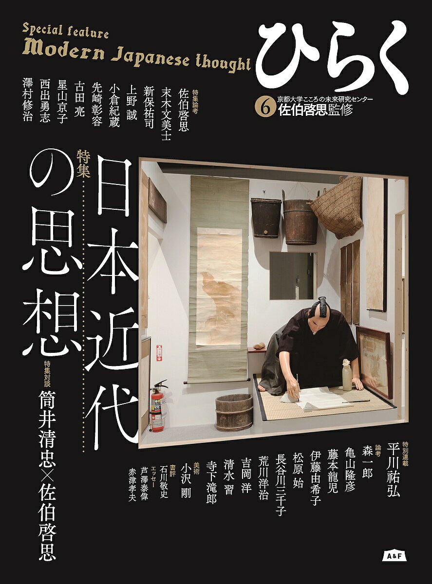 著者佐伯啓思(監修)出版社エイアンドエフ発売日2021年12月ISBN9784909355287ページ数251Pキーワードひらく6 ヒラク6 さえき けいし サエキ ケイシ9784909355287内容紹介革新・成長・分配の三幅対を飾り、幸...