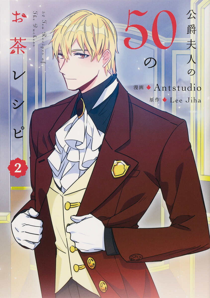 ※商品画像はイメージや仮デザインが含まれている場合があります。帯の有無など実際と異なる場合があります。著者Antstudio(漫画) LeeJiha(原作)出版社KADOKAWA発売日2021年12月ISBN9784046810540ページ...