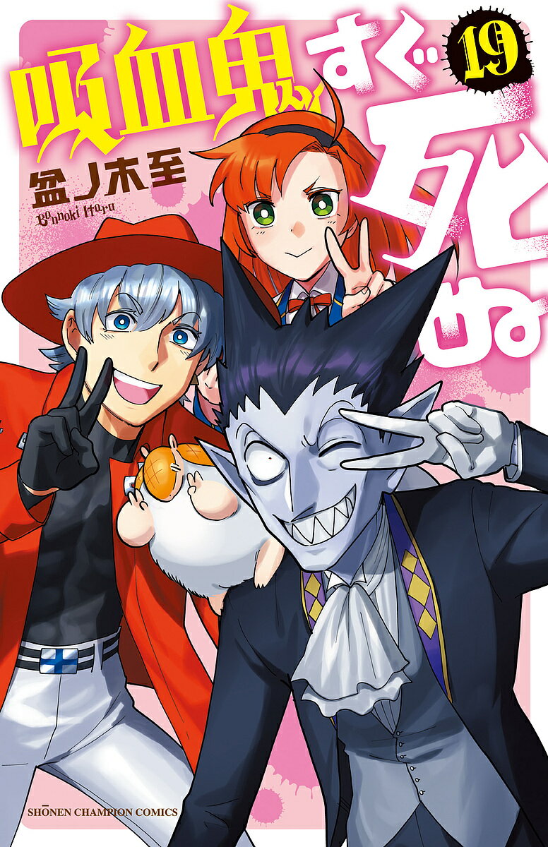 ※商品画像はイメージや仮デザインが含まれている場合があります。帯の有無など実際と異なる場合があります。著者盆ノ木至(著)出版社秋田書店発売日2022年01月ISBN9784253222341キーワード漫画 マンガ まんが きゆうけつきすぐし...