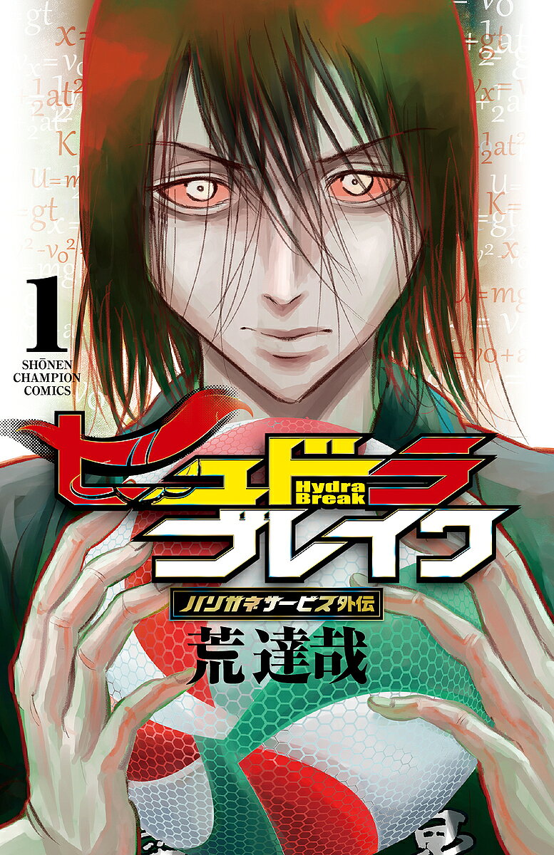 ※商品画像はイメージや仮デザインが含まれている場合があります。帯の有無など実際と異なる場合があります。著者荒達哉(著)出版社秋田書店発売日2022年01月ISBN9784253281416ページ数189Pキーワード漫画 マンガ まんが ひゆ...