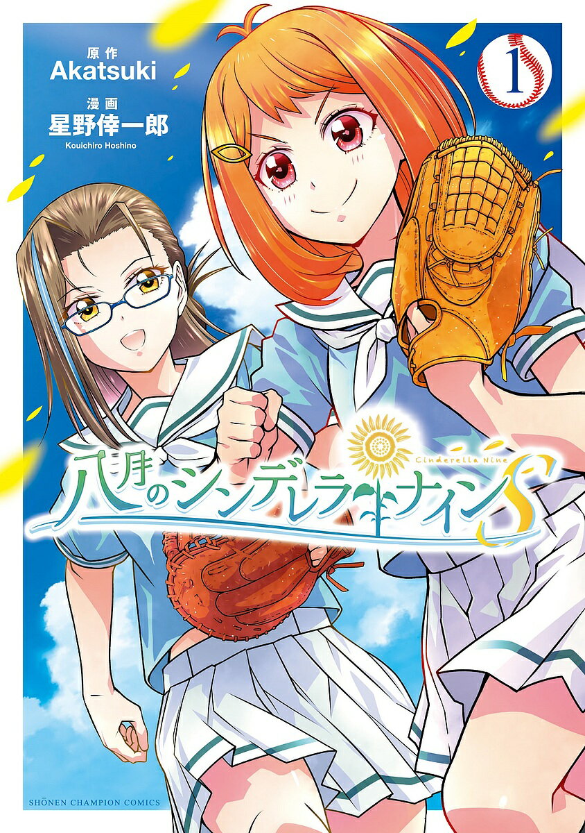 著者Akatsuki(原作) 星野倖一郎(漫画)出版社秋田書店発売日2022年01月ISBN9784253293112ページ数188Pキーワード漫画 マンガ まんが はちがつのしんでれらないんえす1 ハチガツノシンデレラナインエス1 あかつ...