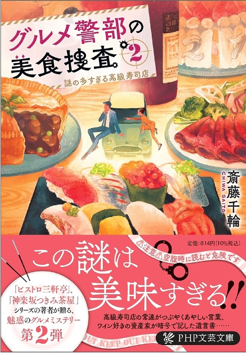 ※商品画像はイメージや仮デザインが含まれている場合があります。帯の有無など実際と異なる場合があります。著者斎藤千輪(著)出版社PHP研究所発売日2022年01月ISBN9784569901824ページ数235Pキーワードぐるめけいぶのびしよ...