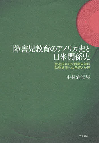 ※商品画像はイメージや仮デザインが含まれている場合があります。帯の有無など実際と異なる場合があります。著者中村満紀男(著)出版社明石書店発売日2021年11月ISBN9784750353012ページ数1029Pキーワードしようがいじきようい...