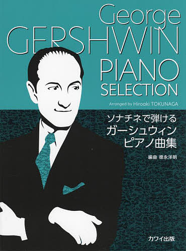著者徳永洋明(編)出版社河合楽器製作所・出版部発売日2021年12月ISBN9784760906772キーワードがくふがーしゆういんぴあのきよくしゆうそなちねでひ ガクフガーシユウインピアノキヨクシユウソナチネデヒ とくなが ひろあき トク...