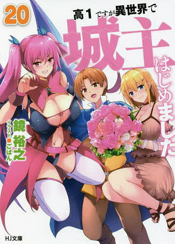 ※商品画像はイメージや仮デザインが含まれている場合があります。帯の有無など実際と異なる場合があります。著者鏡裕之(著)出版社ホビージャパン発売日2022年01月ISBN9784798626413ページ数314Pキーワードこういちですがいせか...