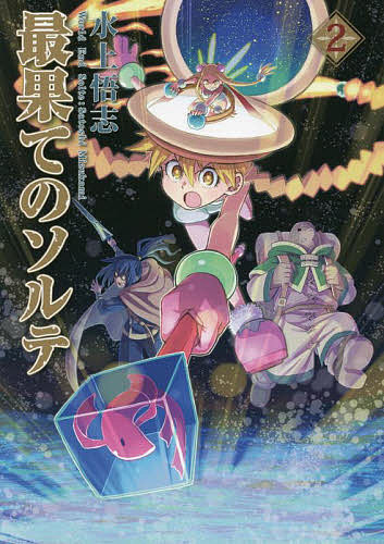 ※商品画像はイメージや仮デザインが含まれている場合があります。帯の有無など実際と異なる場合があります。著者水上悟志(著)出版社マッグガーデン発売日2022年01月ISBN9784800011664キーワード漫画 マンガ まんが さいはてのそ...