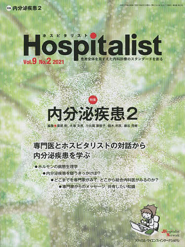 出版社メディカル・サイエンス・インターナショナル発売日2021年12月ISBN9784815720025ページ数P265〜499キーワードほすぴたりすと9ー2（2021） ホスピタリスト9ー2（2021） くりはら いさお おおつか ふ ク...