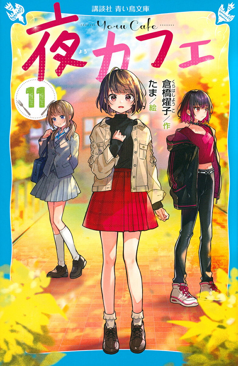 ※商品画像はイメージや仮デザインが含まれている場合があります。帯の有無など実際と異なる場合があります。著者倉橋燿子(作) たま(絵)出版社講談社発売日2022年01月ISBN9784065265307ページ数183Pキーワードプレゼント ギ...