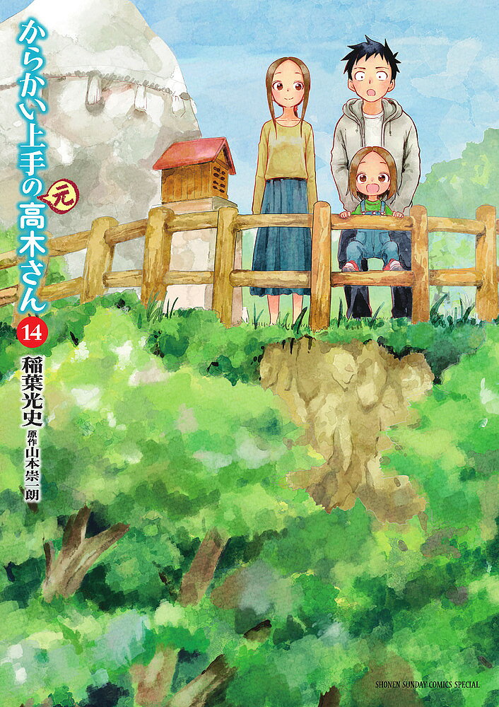 著者稲葉光史(著) 山本崇一朗(原作)出版社小学館発売日2022年01月ISBN9784098508471ページ数141Pキーワードからかいじようずのもとたかぎさん14 カラカイジヨウズノモトタカギサン14 いなば みふみ やまもと そう ...