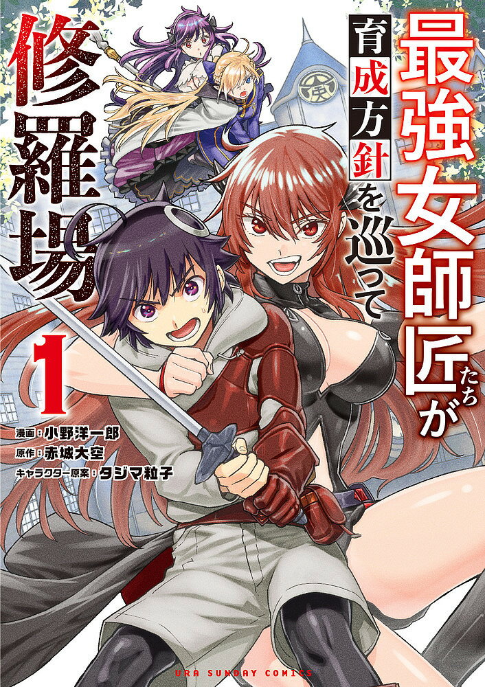 著者小野洋一郎(漫画) 赤城大空(原作)出版社小学館発売日2022年01月ISBN9784098508532ページ数198Pキーワード漫画 マンガ まんが さいきようおんなししようたちがいくせいほうしんおめ サイキヨウオンナシシヨウタチガイ...