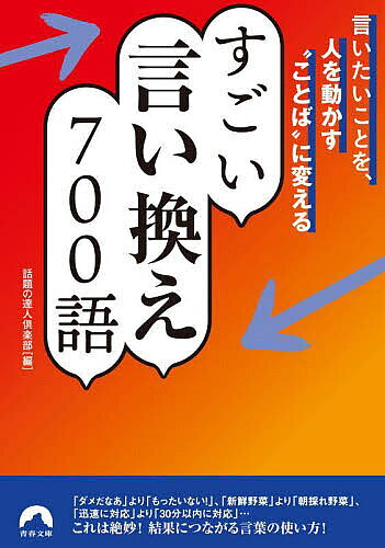 ※商品画像はイメージや仮デザインが含まれている場合があります。帯の有無など実際と異なる場合があります。著者話題の達人倶楽部(編)出版社青春出版社発売日2022年01月ISBN9784413097963ページ数349Pキーワードすごいいいかえ...