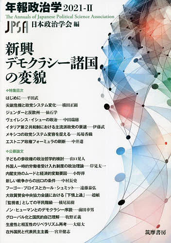 ※商品画像はイメージや仮デザインが含まれている場合があります。帯の有無など実際と異なる場合があります。著者日本政治学会(編)出版社筑摩書房発売日2021年12月ISBN9784480867384ページ数489Pキーワードしんこうでもくらしー...