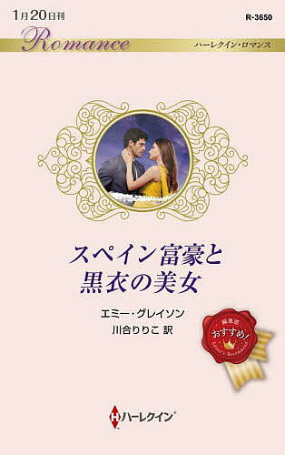 著者エミー・グレイソン(作) 川合りりこ(訳)出版社ハーパーコリンズ・ジャパン発売日2022年01月ISBN9784596018946ページ数220Pキーワードすぺいんふごうとこくいのびじよはーれくいん スペインフゴウトコクイノビジヨハーレ...