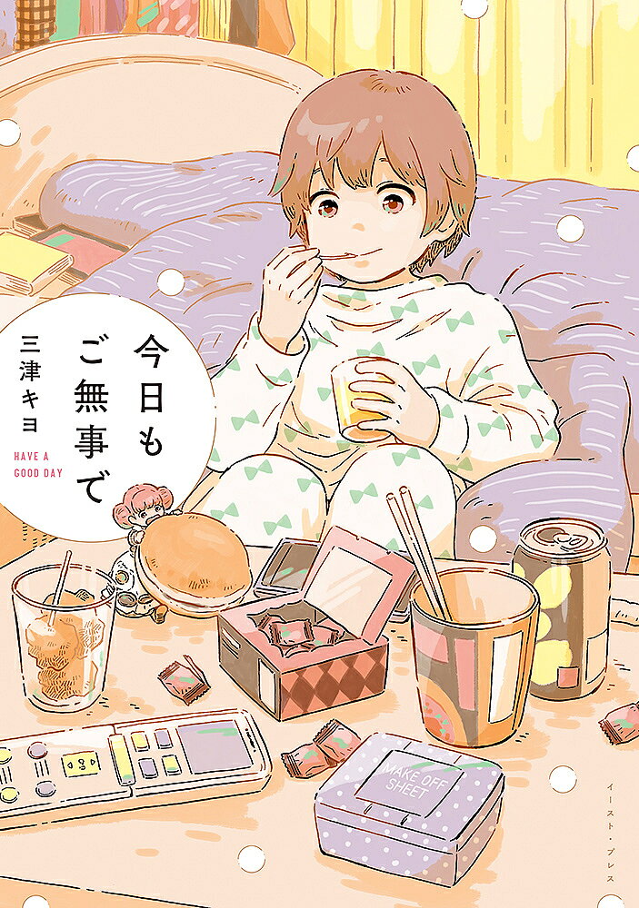 著者三津キヨ(著)出版社イースト・プレス発売日2022年01月ISBN9784781620398ページ数173Pキーワード漫画 マンガ まんが きようもごぶじで キヨウモゴブジデ みつ きよ ミツ キヨ9784781620398内容紹介入社...