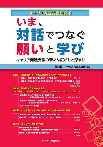 著者キャリア発達支援研究会(編著)出版社ジアース教育新社発売日2021年12月ISBN9784863716100ページ数211Pキーワードきやりあはつたつしえんけんきゆう8 キヤリアハツタツシエンケンキユウ8 きやりあ／はつたつ／しえん／け...