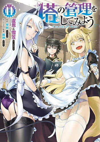 ※商品画像はイメージや仮デザインが含まれている場合があります。帯の有無など実際と異なる場合があります。著者盧恩(著) 雪笠(著) 早秋(原作)出版社KADOKAWA発売日2022年01月ISBN9784046810182ページ数1冊（ページ...