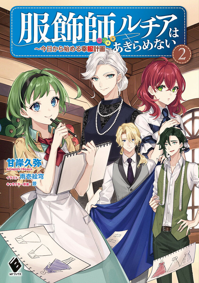 ※商品画像はイメージや仮デザインが含まれている場合があります。帯の有無など実際と異なる場合があります。著者甘岸久弥(著)出版社KADOKAWA発売日2022年01月ISBN9784046810939ページ数337Pキーワードふくしよくしるち...