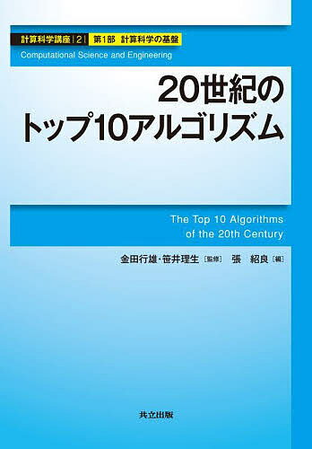 著者金田行雄(監修) 笹井理生(監修)出版社共立出版発売日2022年01月ISBN9784320122673ページ数339Pキーワードけいさんかがくこうざ2 ケイサンカガクコウザ2 かねだ ゆきお ささい まさき カネダ ユキオ ササイ マ...