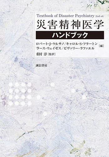 ※商品画像はイメージや仮デザインが含まれている場合があります。帯の有無など実際と異なる場合があります。著者ロバート・J・ウルサノ(編) キャロル・S・フラートン(編) ラース・ウェイゼス(編)出版社誠信書房発売日2022年01月ISBN97...