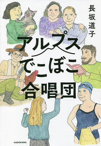※商品画像はイメージや仮デザインが含まれている場合があります。帯の有無など実際と異なる場合があります。著者長坂道子(著)出版社KADOKAWA発売日2022年02月ISBN9784041112199ページ数261Pキーワードあるぷすでこぼこ...