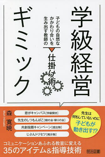 著者森寛暁(著)出版社明治図書出版発売日2022年02月ISBN9784184407152ページ数223Pキーワードがつきゆうけいえいぎみつくこどものしぜんな ガツキユウケイエイギミツクコドモノシゼンナ もり ひろあき モリ ヒロアキ978...