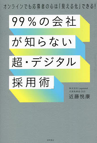 著者近藤悦康(著)出版社徳間書店発売日2022年01月ISBN9784198653675ページ数259Pキーワードきゆうじゆうきゆうぱーせんとのかいしやがしらないち キユウジユウキユウパーセントノカイシヤガシラナイチ こんどう よしやす コ...