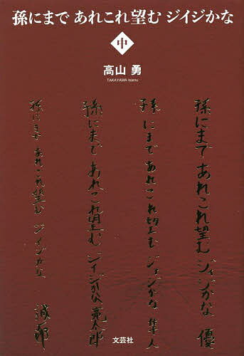 著者高山勇(著)出版社文芸社発売日2022年02月ISBN9784286233680ページ数598Pキーワードまごにまであれこれのぞむじいじかな マゴニマデアレコレノゾムジイジカナ たかやま いさむ タカヤマ イサム BF48777E978...