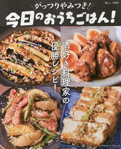 ※商品画像はイメージや仮デザインが含まれている場合があります。帯の有無など実際と異なる場合があります。著者今日のおうちごはん！(著)出版社宝島社発売日2022年01月ISBN9784299025548ページ数95Pキーワード料理 クッキング...