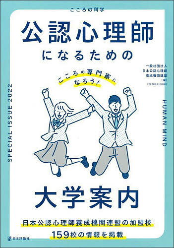 ※商品画像はイメージや仮デザインが含まれている場合があります。帯の有無など実際と異なる場合があります。著者日本公認心理師養成機関連盟(編)出版社日本評論社発売日2022年01月ISBN9784535904668ページ数191Pキーワードこう...