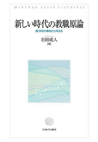 ※商品画像はイメージや仮デザインが含まれている場合があります。帯の有無など実際と異なる場合があります。著者石田成人(著)出版社ミネルヴァ書房発売日2022年01月ISBN9784623093151ページ数174Pキーワードあたらしいじだいの...