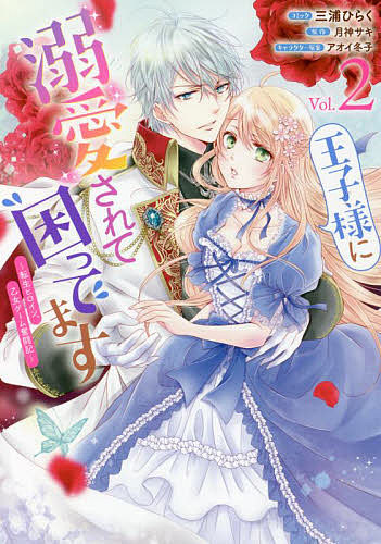 ※商品画像はイメージや仮デザインが含まれている場合があります。帯の有無など実際と異なる場合があります。著者三浦ひらく(画) 月神サキ(原作)出版社一迅社発売日2022年01月ISBN9784758037006キーワードおうじさまにできあいさ...