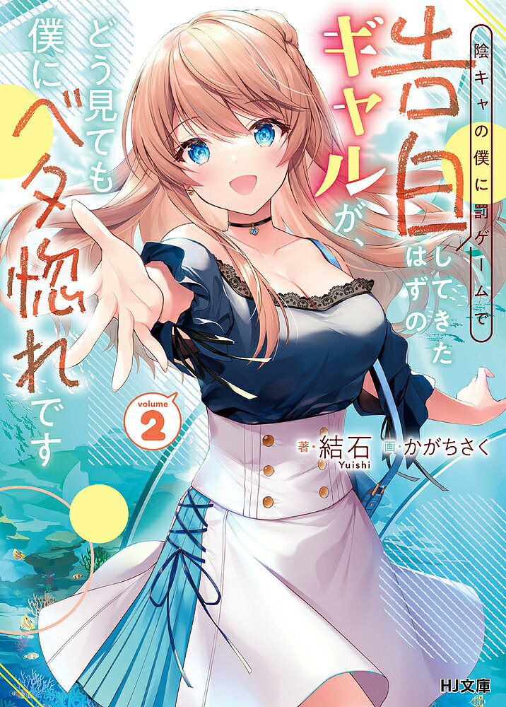 ※商品画像はイメージや仮デザインが含まれている場合があります。帯の有無など実際と異なる場合があります。著者結石(著)出版社ホビージャパン発売日2022年02月ISBN9784798627199ページ数376Pキーワードいんきやのぼくにばつげ...