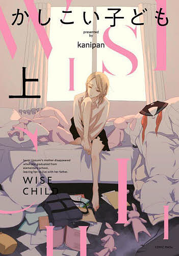 著者kanipan(著)出版社ジーオーティー発売日2022年02月ISBN9784823602801ページ数206Pキーワード漫画 マンガ まんが かしこいこども1 カシコイコドモ1 かにぱん カニパン9784823602801内容紹介母親...