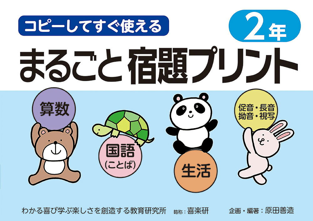 ※商品画像はイメージや仮デザインが含まれている場合があります。帯の有無など実際と異なる場合があります。著者原田善造(他企画・編著)出版社喜楽研発売日2022年03月ISBN9784862773425ページ数158Pキーワードこぴーしてすぐつ...