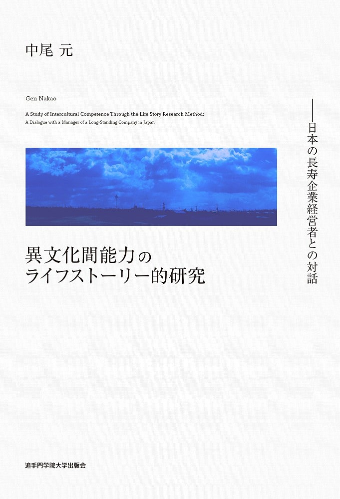 著者中尾元(著)出版社追手門学院大学出版会発売日2022年01月ISBN9784907574307ページ数151Pキーワードいぶんかかんのうりよくのらいふすとーりーてきけんき イブンカカンノウリヨクノライフストーリーテキケンキ なかお げん...
