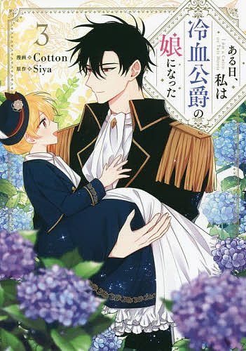 ※商品画像はイメージや仮デザインが含まれている場合があります。帯の有無など実際と異なる場合があります。著者Cotton(漫画) Siya(原作)出版社KADOKAWA発売日2022年02月ISBN9784046811578ページ数198Pキ...
