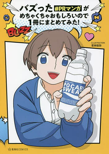 著者星海社(編)出版社星海社発売日2022年02月ISBN9784065264607ページ数115Pキーワード漫画 マンガ まんが ばずつたぴーあーるまんががめちやくちやおもしろいの バズツタピーアールマンガガメチヤクチヤオモシロイノ せい...