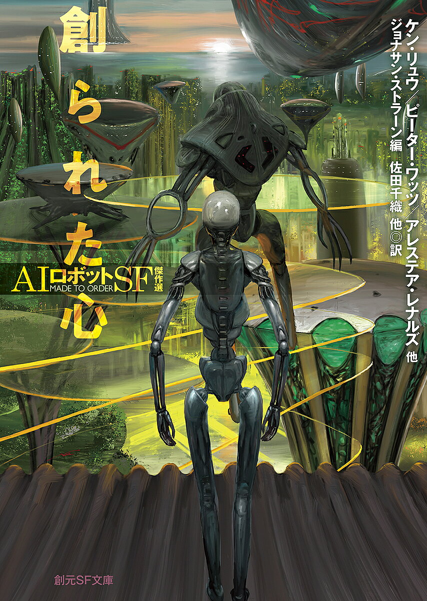※商品画像はイメージや仮デザインが含まれている場合があります。帯の有無など実際と異なる場合があります。著者ケン・リュウ(他著) ピーター・ワッツ(他著) アレステア・レナルズ(他著)出版社東京創元社発売日2022年02月ISBN978448...