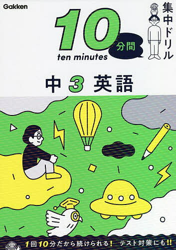 ※商品画像はイメージや仮デザインが含まれている場合があります。帯の有無など実際と異なる場合があります。出版社Gakken発売日2022年02月ISBN9784053054579ページ数1冊キーワードじつぷんかんしゆうちゆうどりるちゆうさんえ...