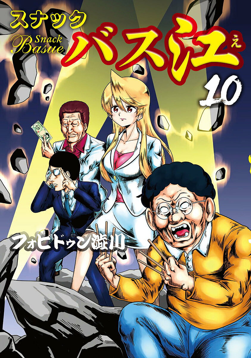 ※商品画像はイメージや仮デザインが含まれている場合があります。帯の有無など実際と異なる場合があります。著者フォビドゥン澁川(著)出版社集英社発売日2022年02月ISBN9784088922133ページ数183Pキーワード漫画 マンガ まん...